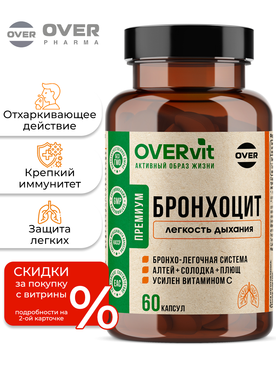 Алтей, солодка, плющ с витамином С, для легких, бронхов, иммунитета, бронхоцит, 60 капсул