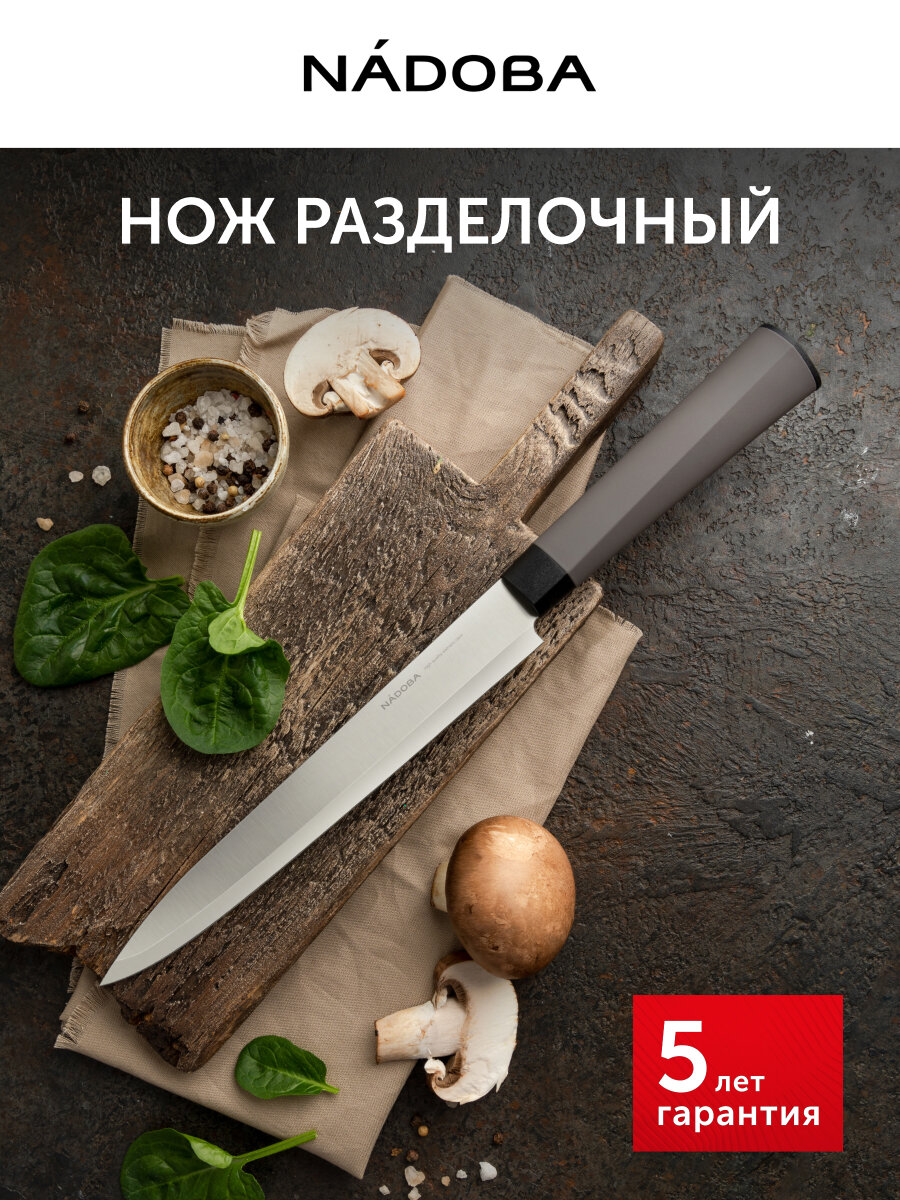 Нож разделочный NADOBA, серия MAURY, нержавеющая сталь, длина лезвия 20 см
