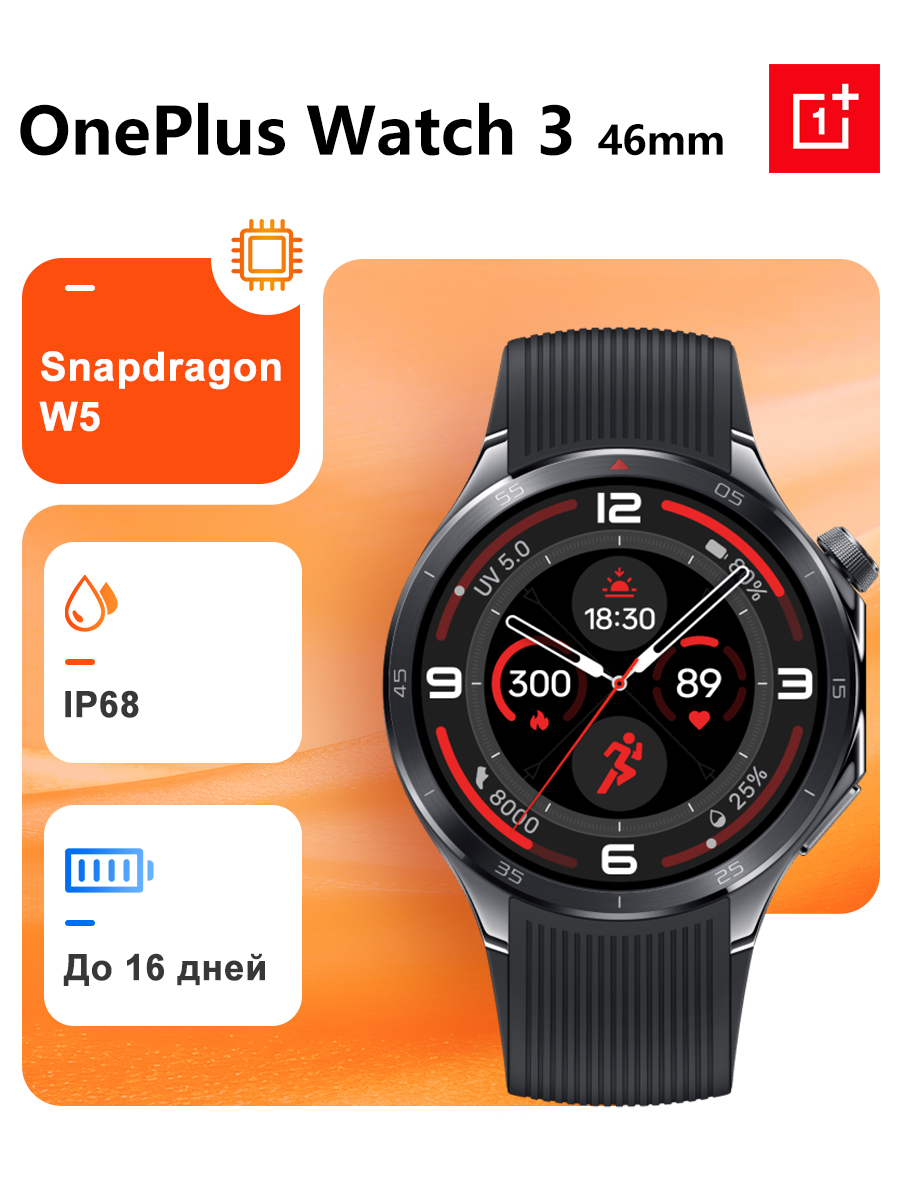 Смарт часы OnePlus Watch 3 Snapdragon W5,32ГБ, Поддержка NFC, Вызов по Bluetooth, AMOLED, глобальная версия, черный