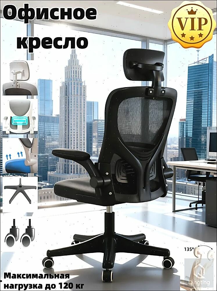 Офисное кресло, Черное офисное кресло: рег. подголовник, подлокотники 90 переворот, спинка 135 наклон (вентил.), пружинное вентил. сиденье, подъем + 360 поворот