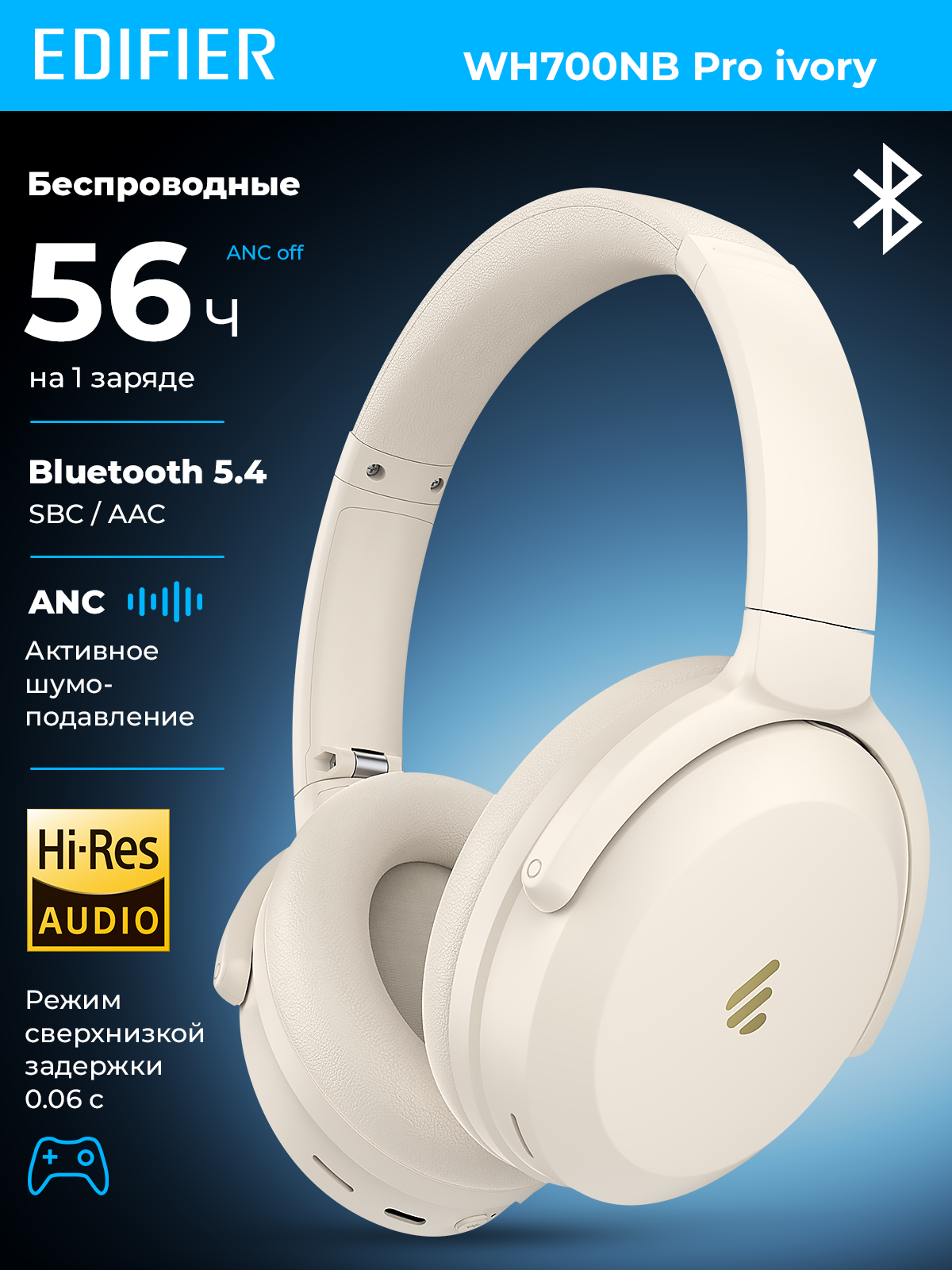 Наушники EDIFIER WH700NB Pro ivory, беспроводные, 40-миллиметровый динамический драйвер