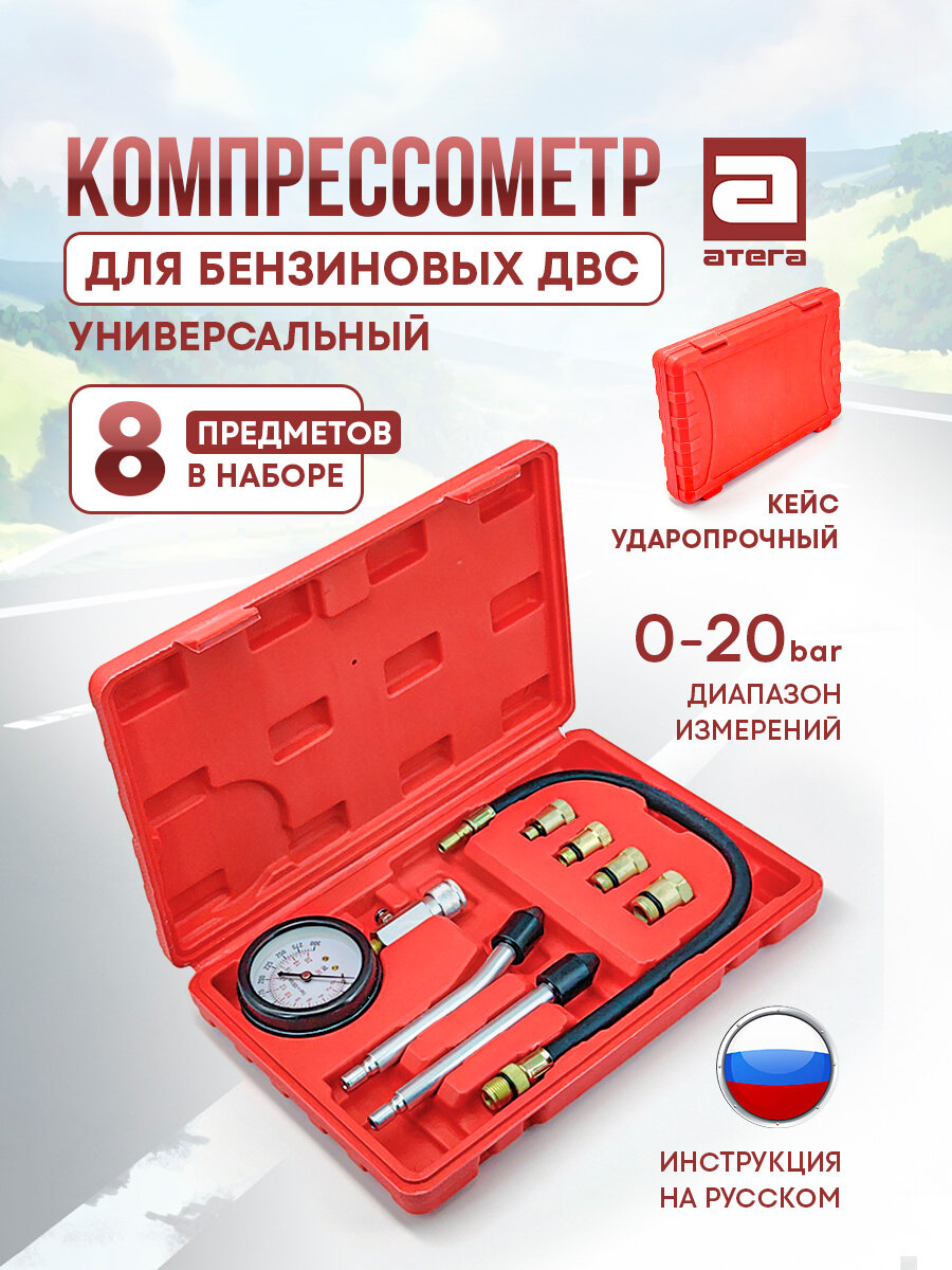 Компрессометр для бензиновых двигателей, набор адаптеров М10, М12, М14, М18