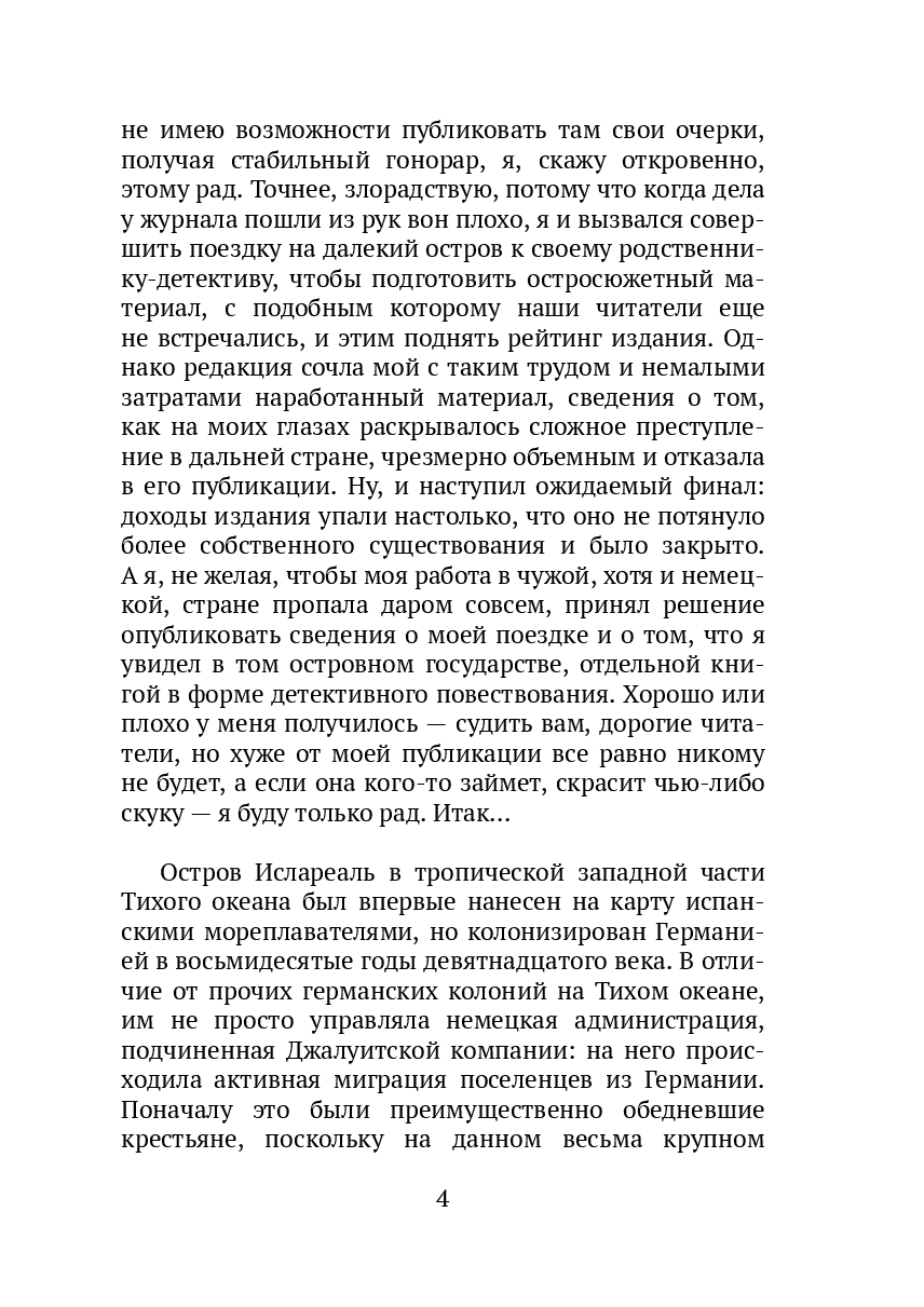Болото-Людоед — фото 1
