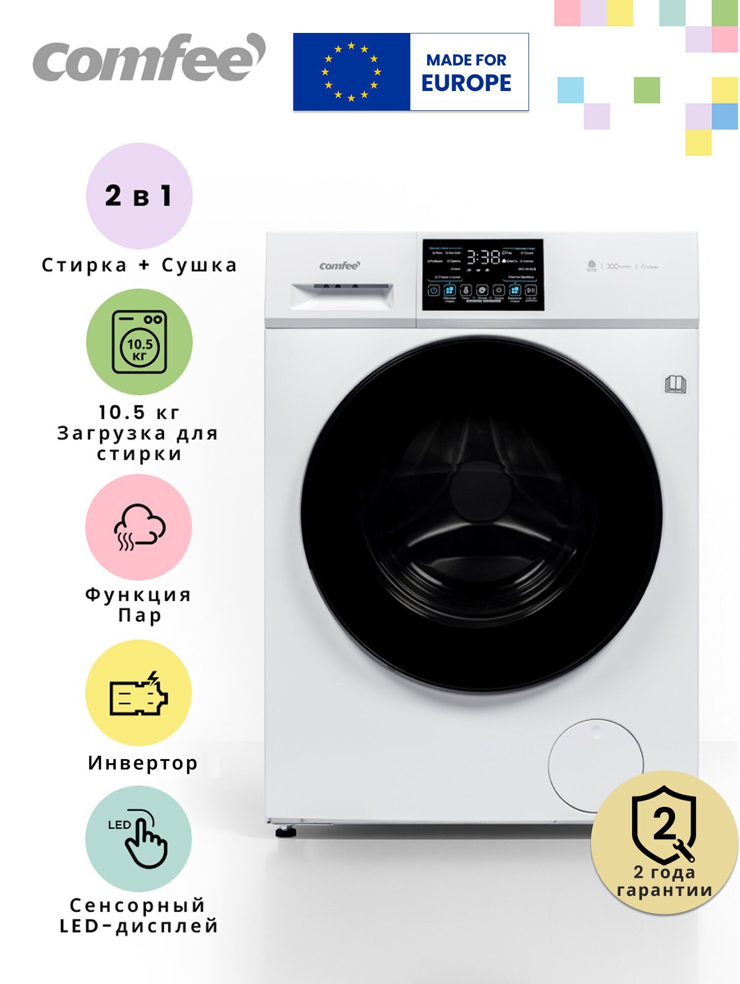 Стиральная машина с сушкой Comfee CFP03D105B/W-RU, 10.5 кг, пар, 1400 об/мин, 12 программ, инвертор, сенсорный дисплей