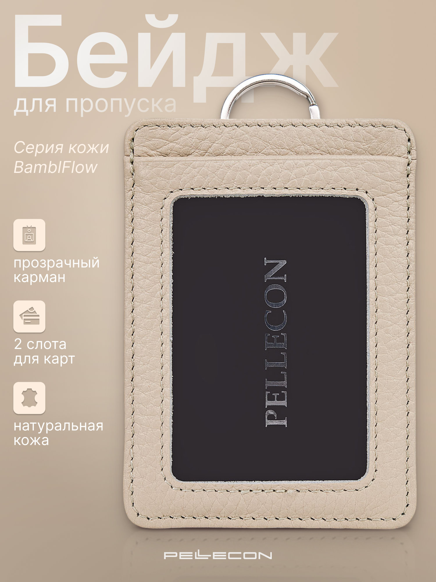 Обложка для проездного билета Pellecon