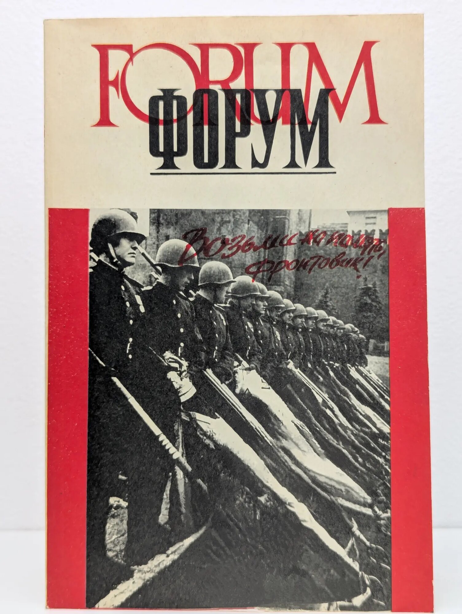 Форум. Выпуск № 2/1995 Сборник 1995