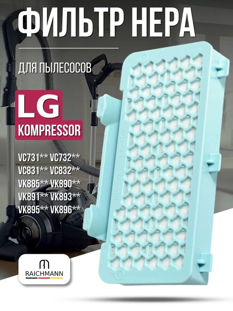 HEPA фильтр для пылесоса LG тип ADQ74213202 серии VC732, VC83, VC832, VC888, VK885, VK893, VK895, VK896