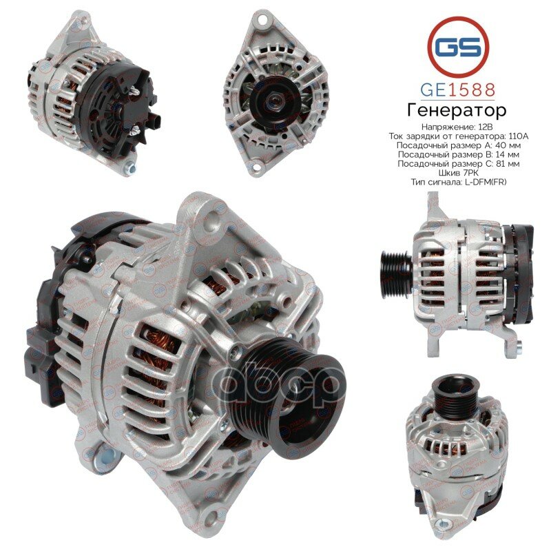 Генератор 12В, 110А, 7РК - Fiat Ducato 2002-2006, Fiat Ducato 2006- GS арт. GE1588