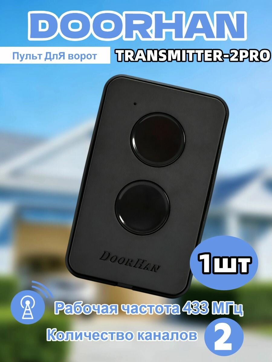 Автоматика для ворот и дверей