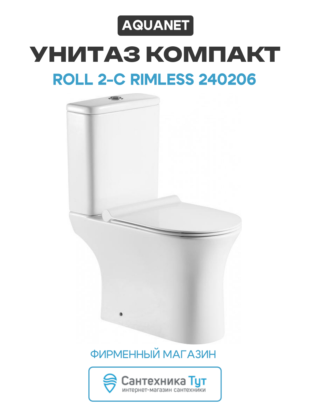 Унитаз-компакт Aquanet Roll 2-C Rimless 240206 без бачка с сиденьем Микролифт белый фаянс напольный