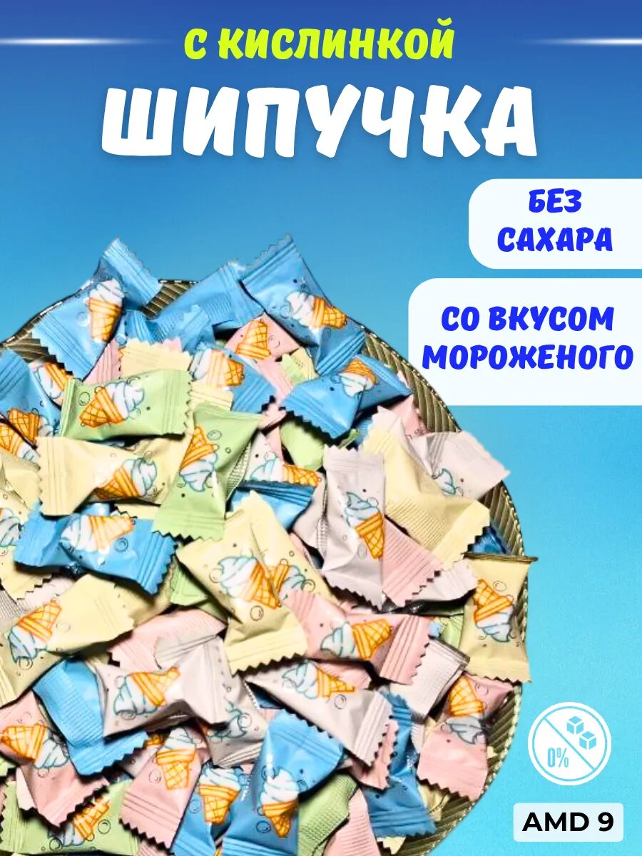 Китайские конфеты шипучка со вкусом мороженого 250гр.