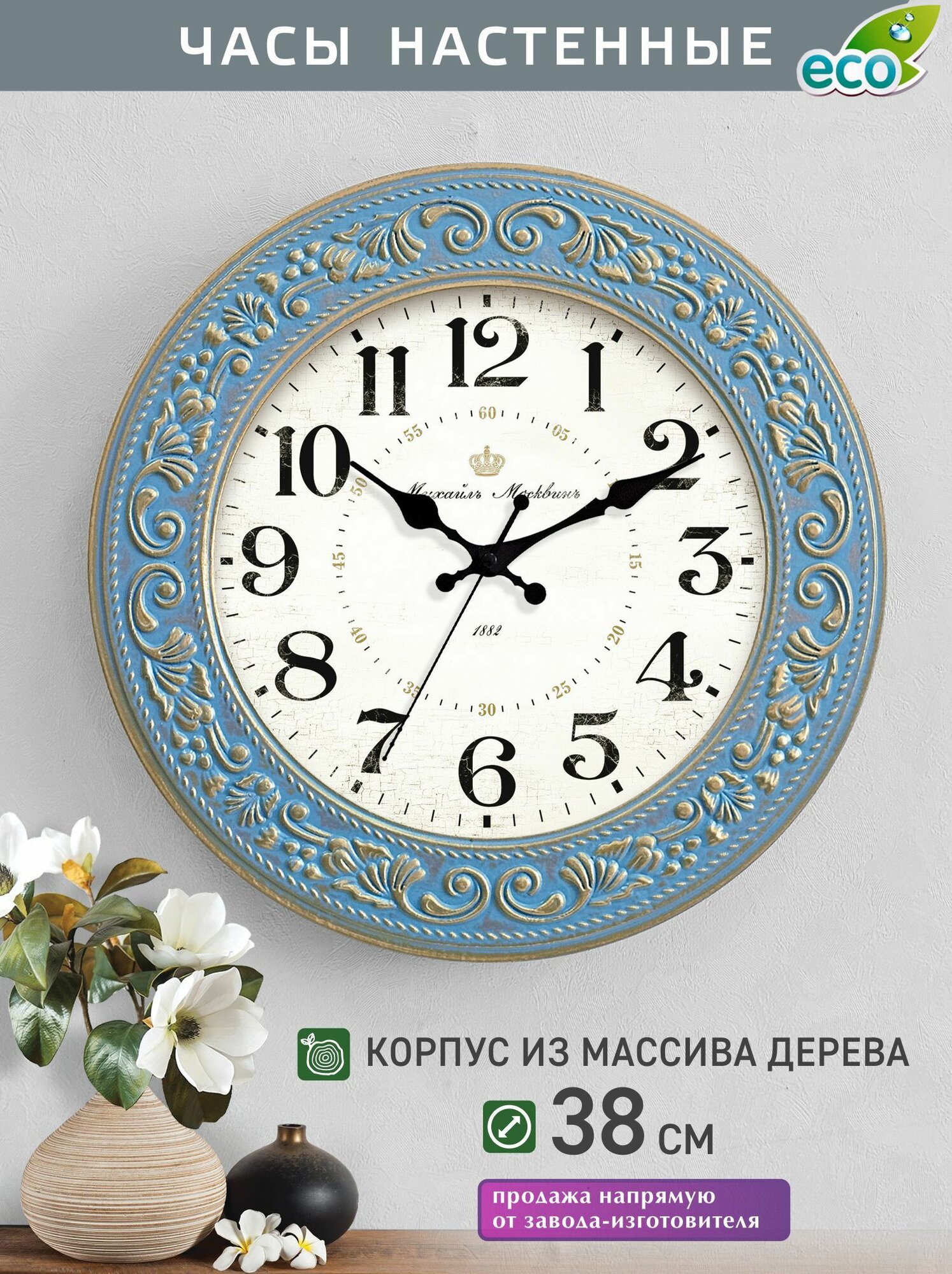 Часы настенные Михаил Москвин