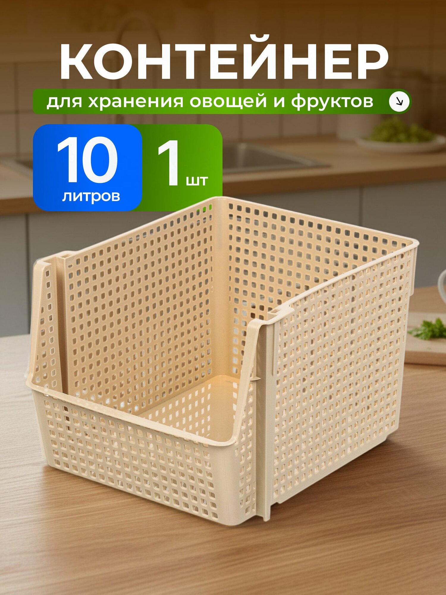 Корзина для хранения Violet Лофт 10 л, пластиковая прямоугольная, цвет латте, 25х29.4х18 см, универсальный контейнер.