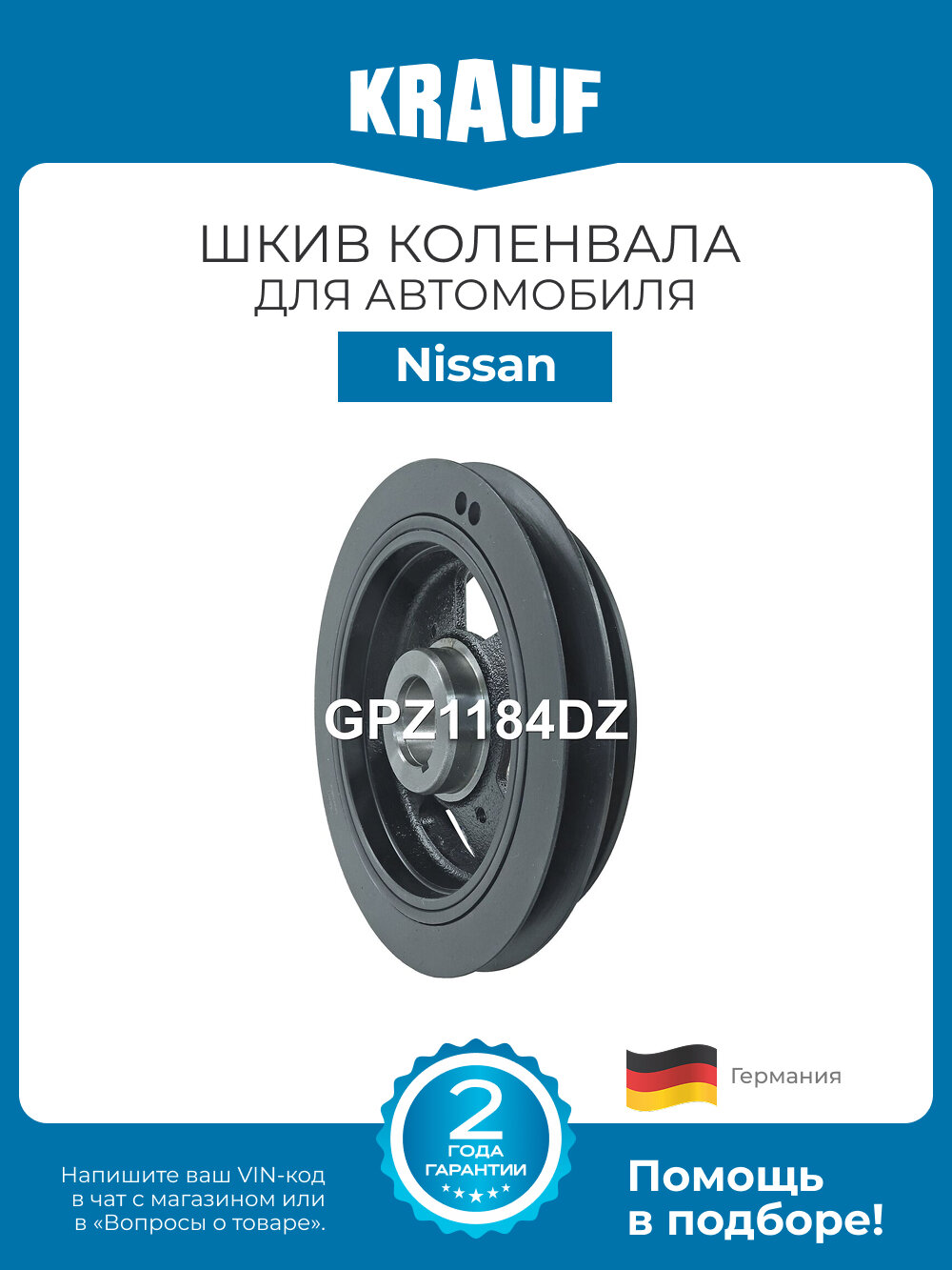 Шкив коленвала KRAUF GPZ1184DZ для автомобиля Nissan X-Trai, Almera