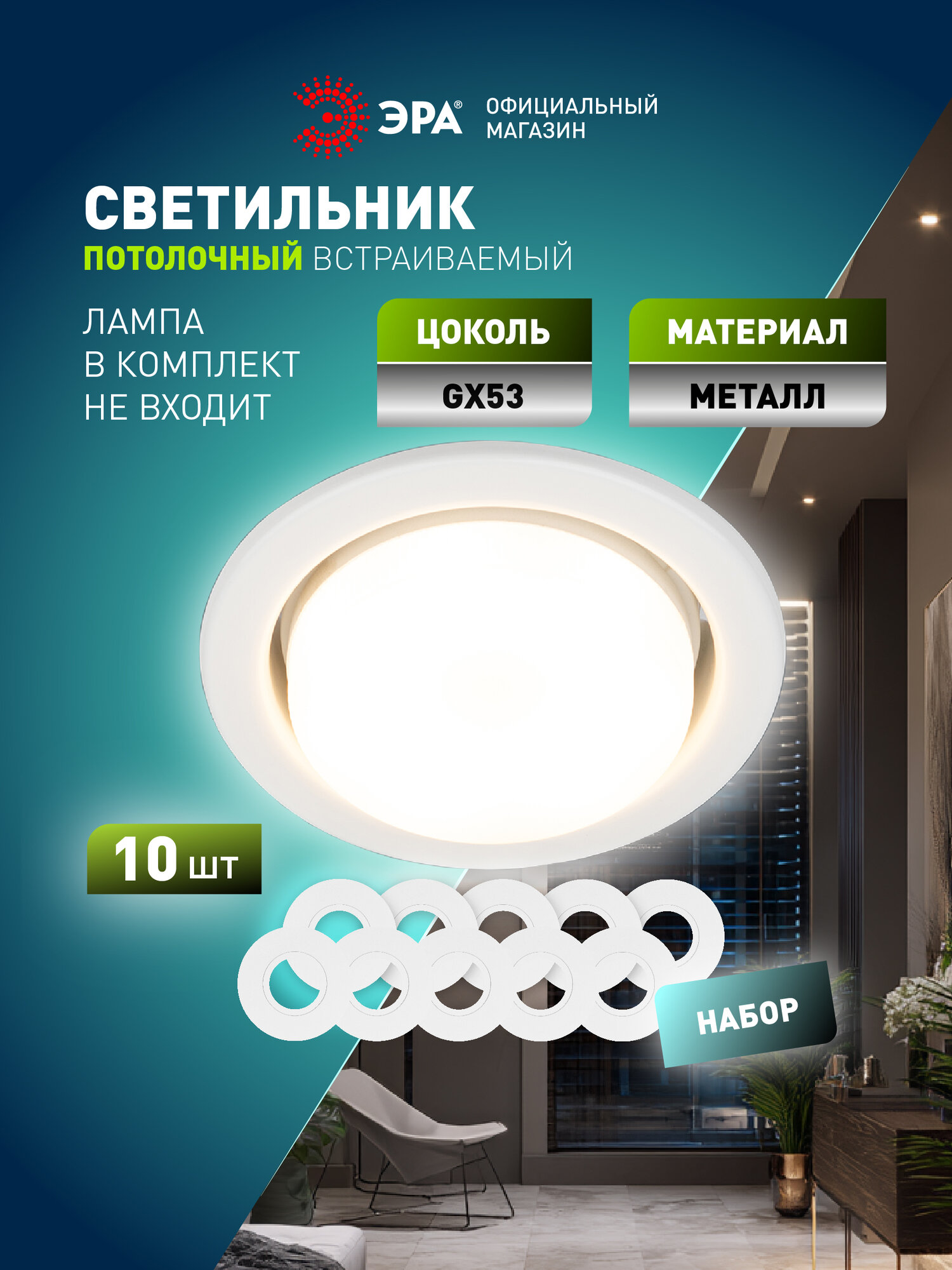 Светильник потолочный встраиваемый точечный ЭРА KL35 WH с термокольцом, под лампу GX53 на кухню, белый, 10 штук