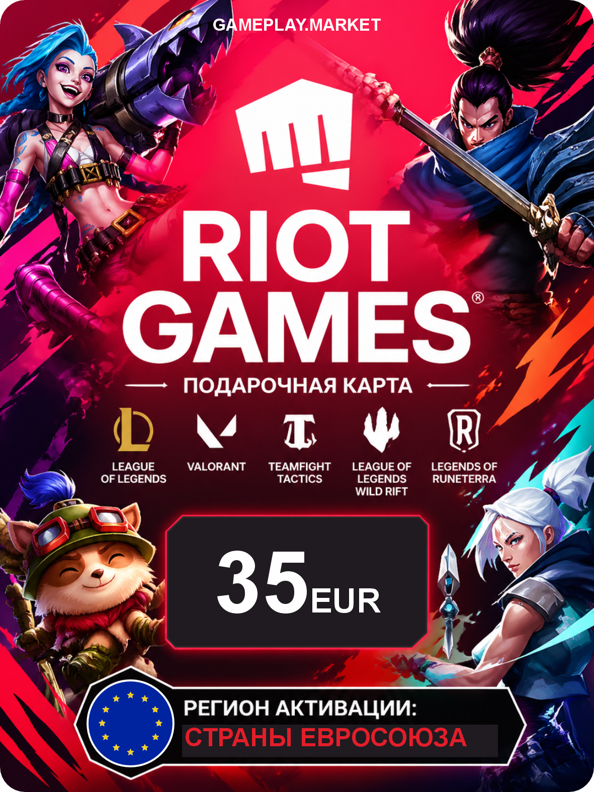 Подарочная карта Riot Games 35 EUR Страны ЕС с валютой Евро / Цифровой оригинальный код активации