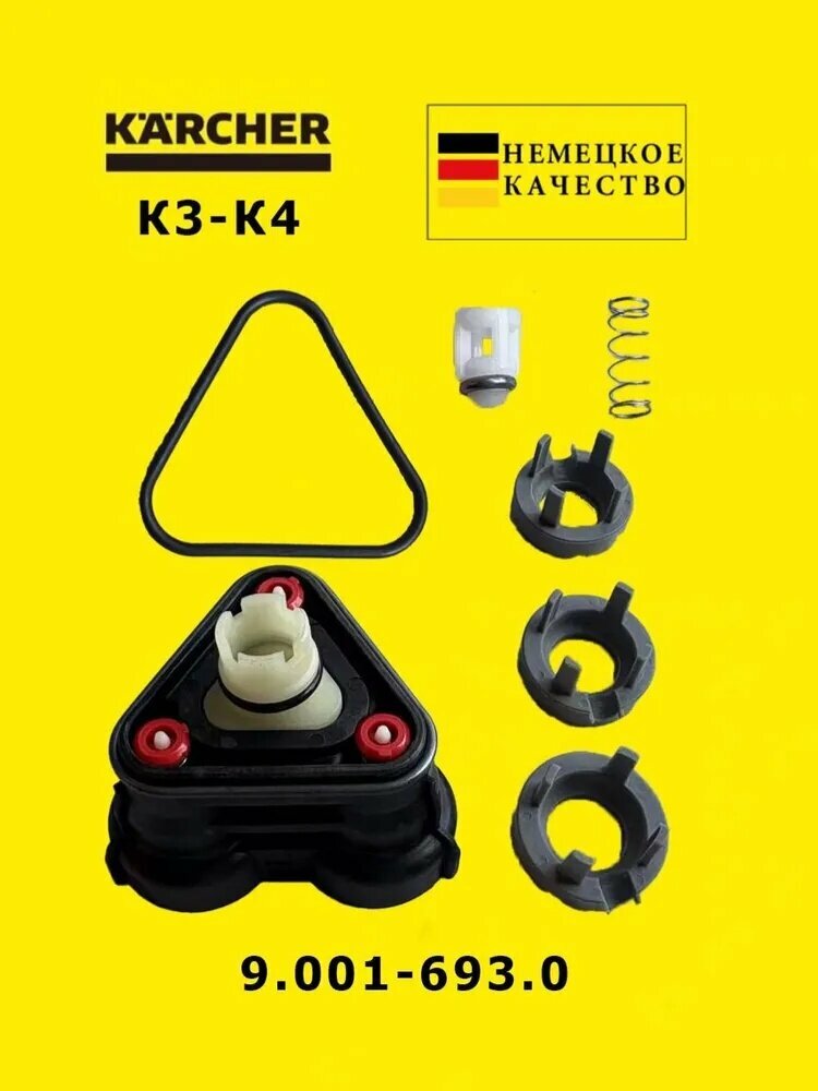 КЗЧ помпы, арт. 9.001-693.0, 9.037-437.0 для Karcher K3, K4