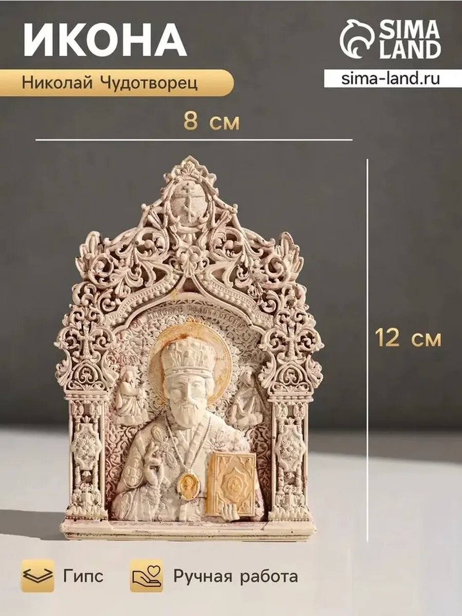 Икона с подвесом «Николай Чудотворец» — ручная роспись