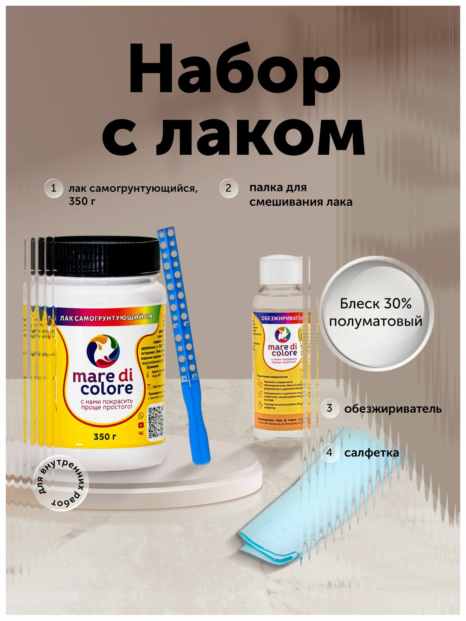 Набор Лак по дереву для мебели полуматовый без запаха блеск 30% 350 г
