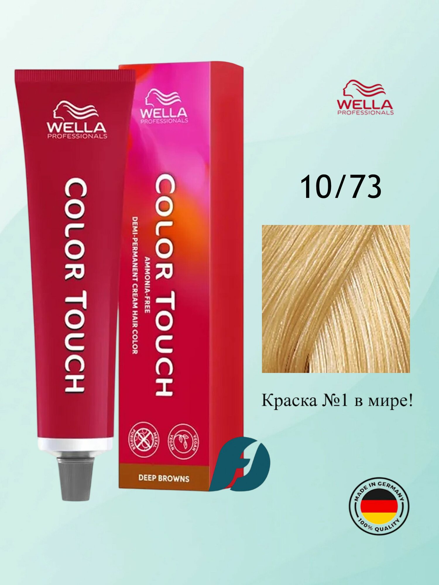 Wella Professionals Color Touch 10/73 интенсивное тонирование для волос - Сандаловое дерево, 60мл