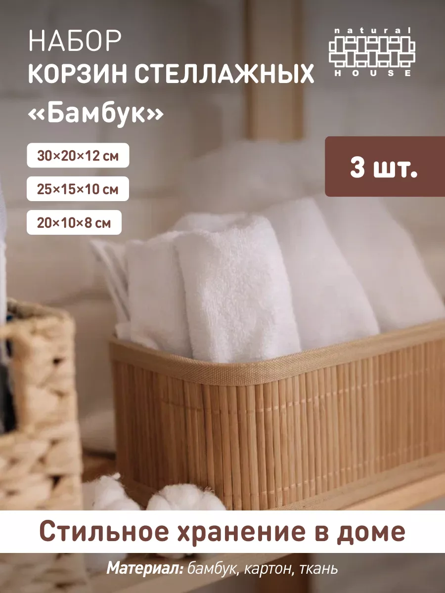 Набор корзин из 3 шт. / Плетеная из бамбука Handy Home / цвет серый