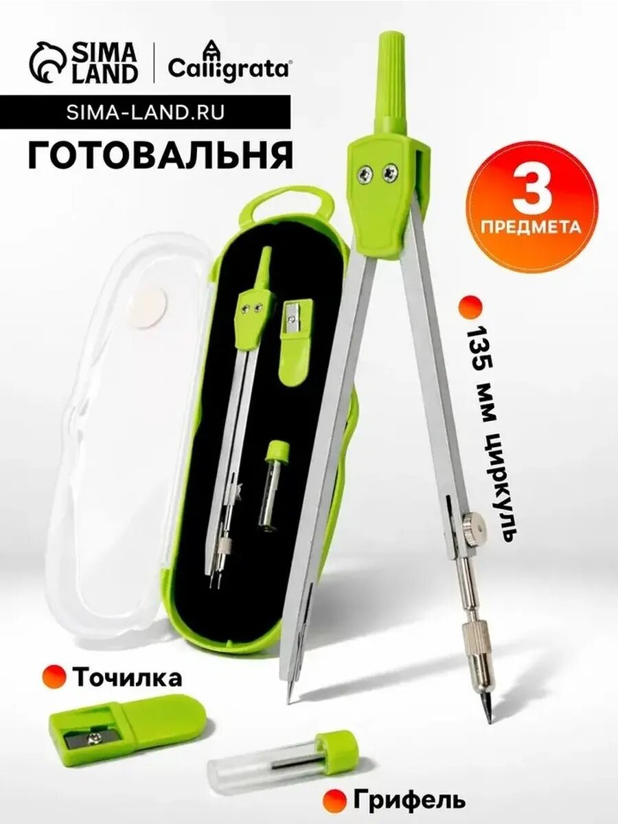 Многофункциональный набор для черчения в пластиковом пенале