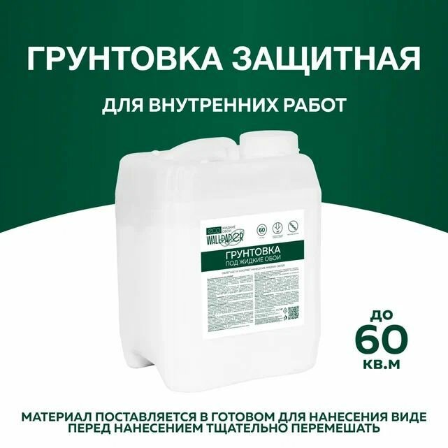 Грунтовка для стен под жидкие обои EWP 5л. до 60 кв. м.