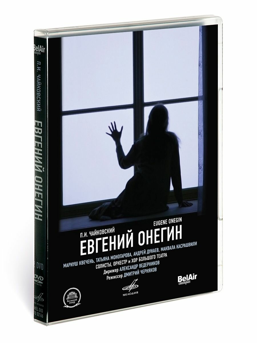Чайковский: Евгений Онегин. Лирические сцены в 3-х действиях (DVD)