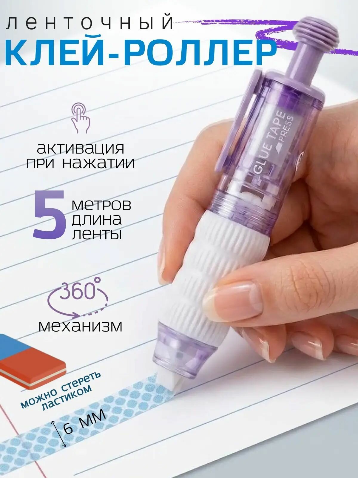 Клей роллер канцелярский ленточный