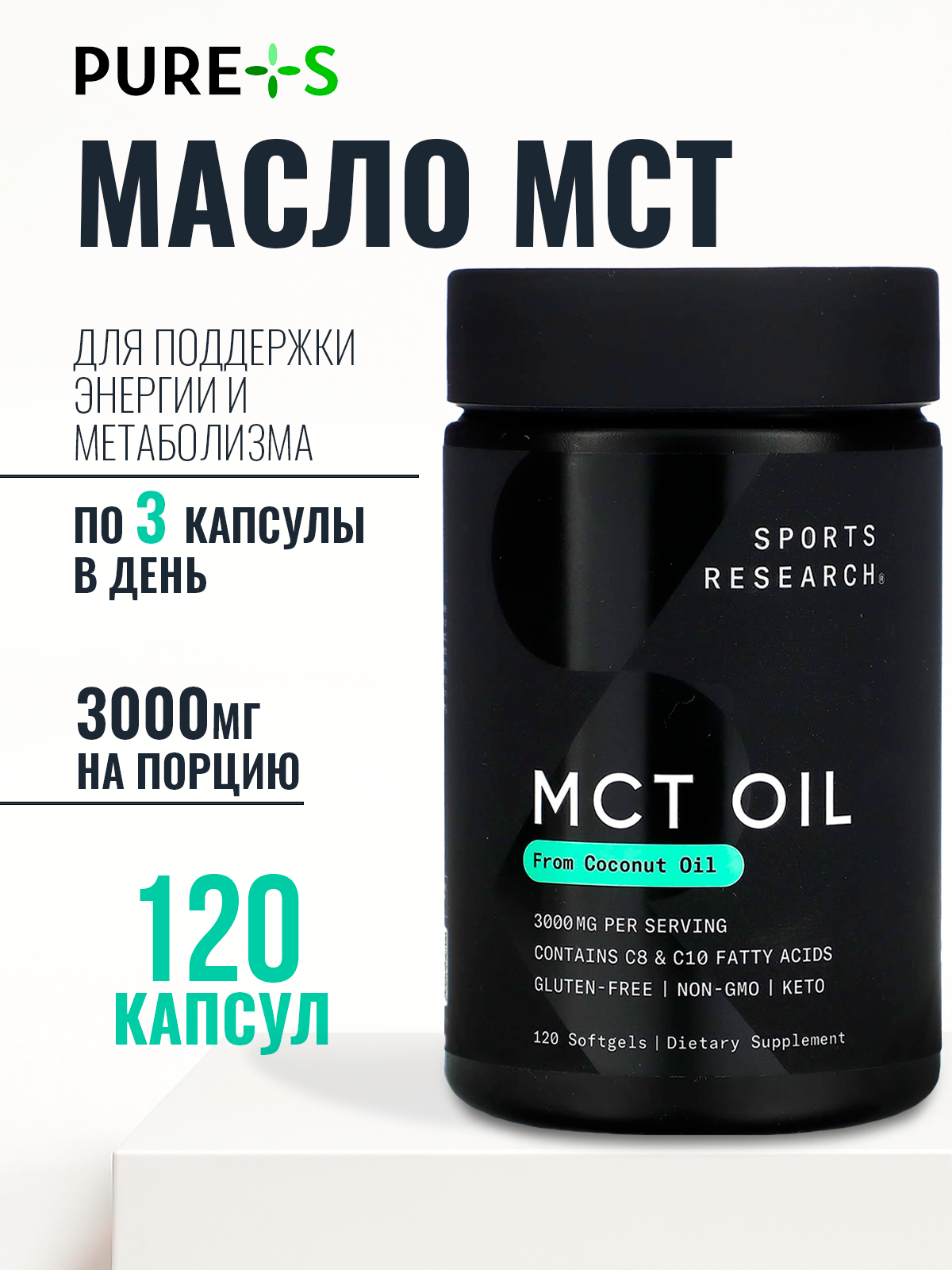Масло с жирными кислотами МСТ в капсулах 1000 мг от Sports Research, MCT Oil 1000 mg, 120 капсул