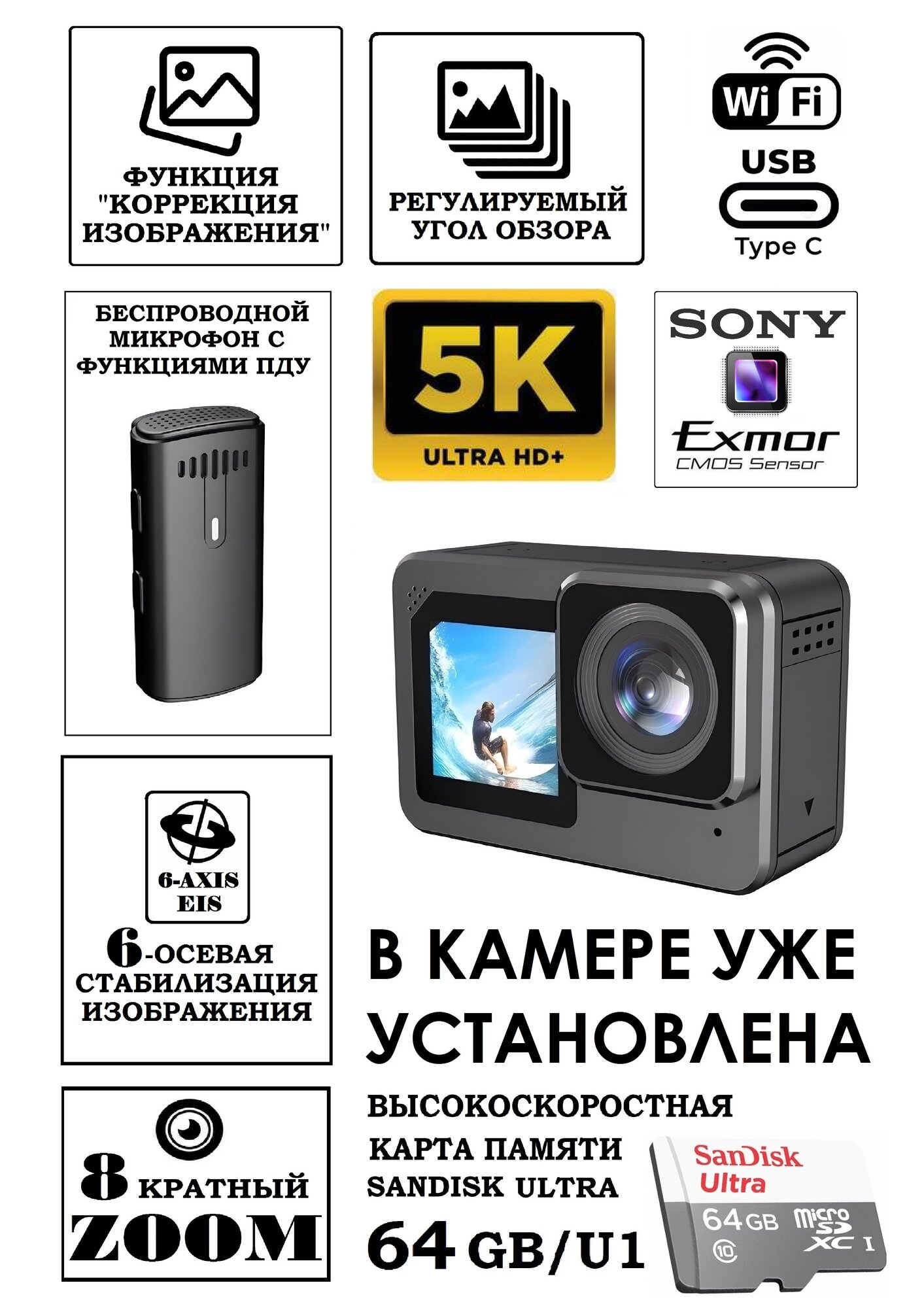Экшн-камера X-TRY XTC455 5K, WiFi, ПДУ/микрофон, сенсорный экран 2,2" + карта памяти 64 Гб