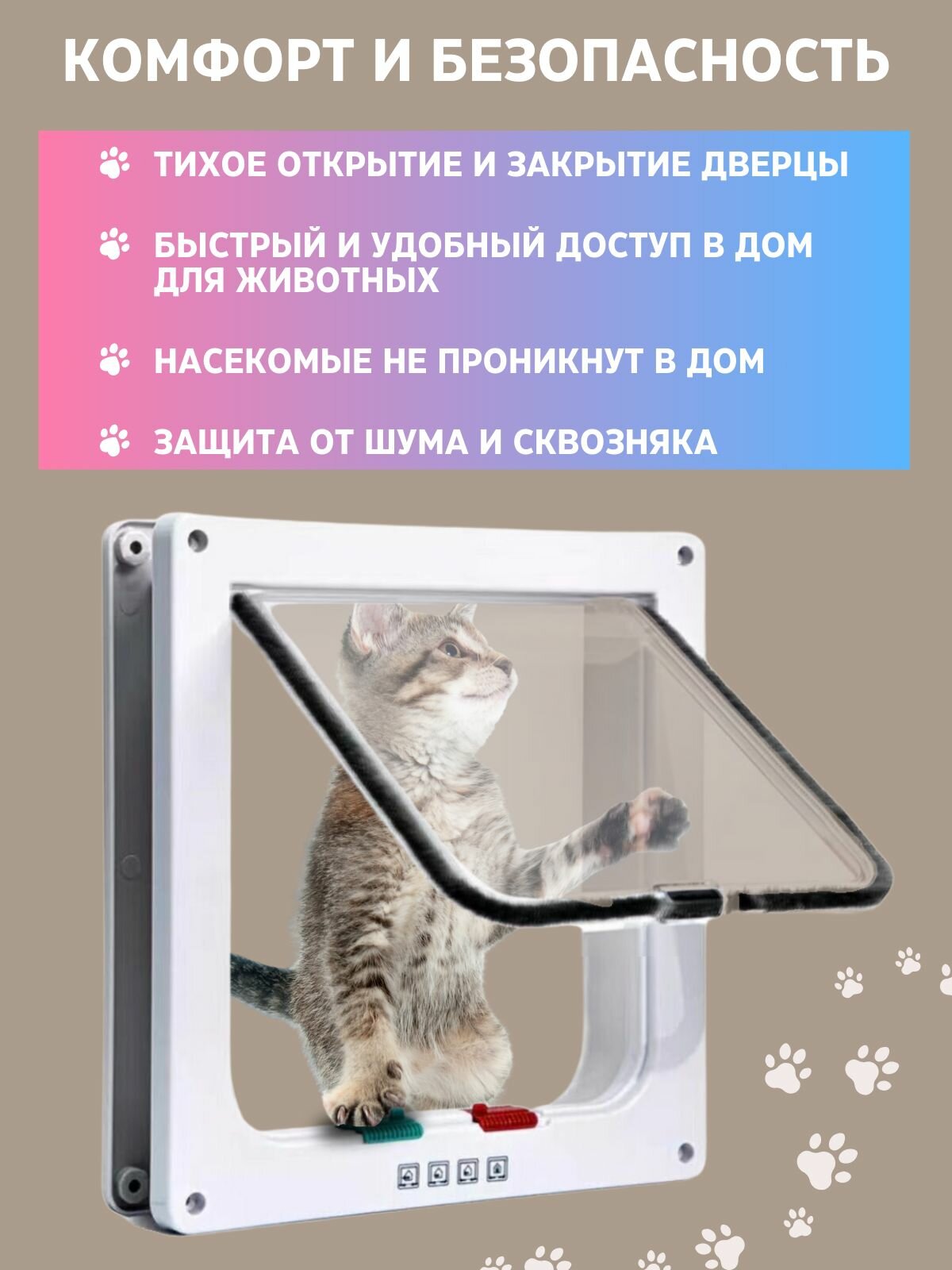 Дверца для животных — фото 1