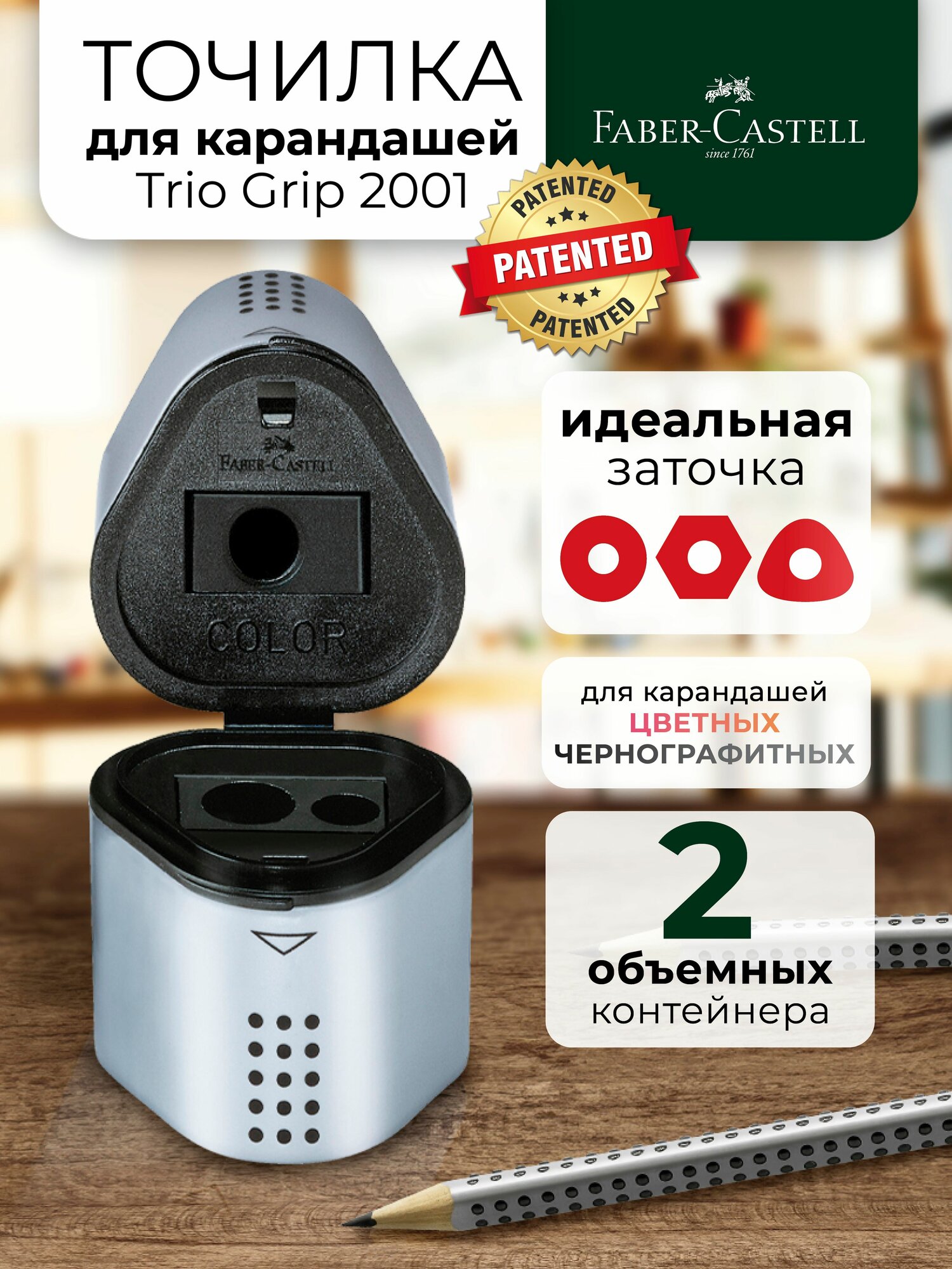Faber-Castell Точилка для карандашей художественная Trio Grip 2001