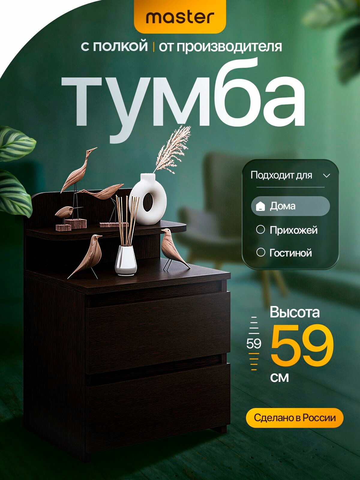 Mastermebel Тумба, 2 ящ, 40.4х32.4х58.8 см