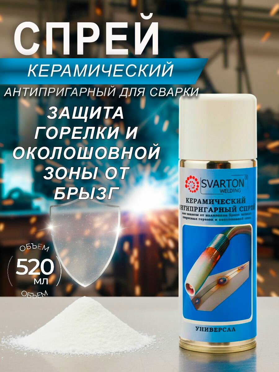 Свартон Спрей керамический антипригарный Универсал 7SU001