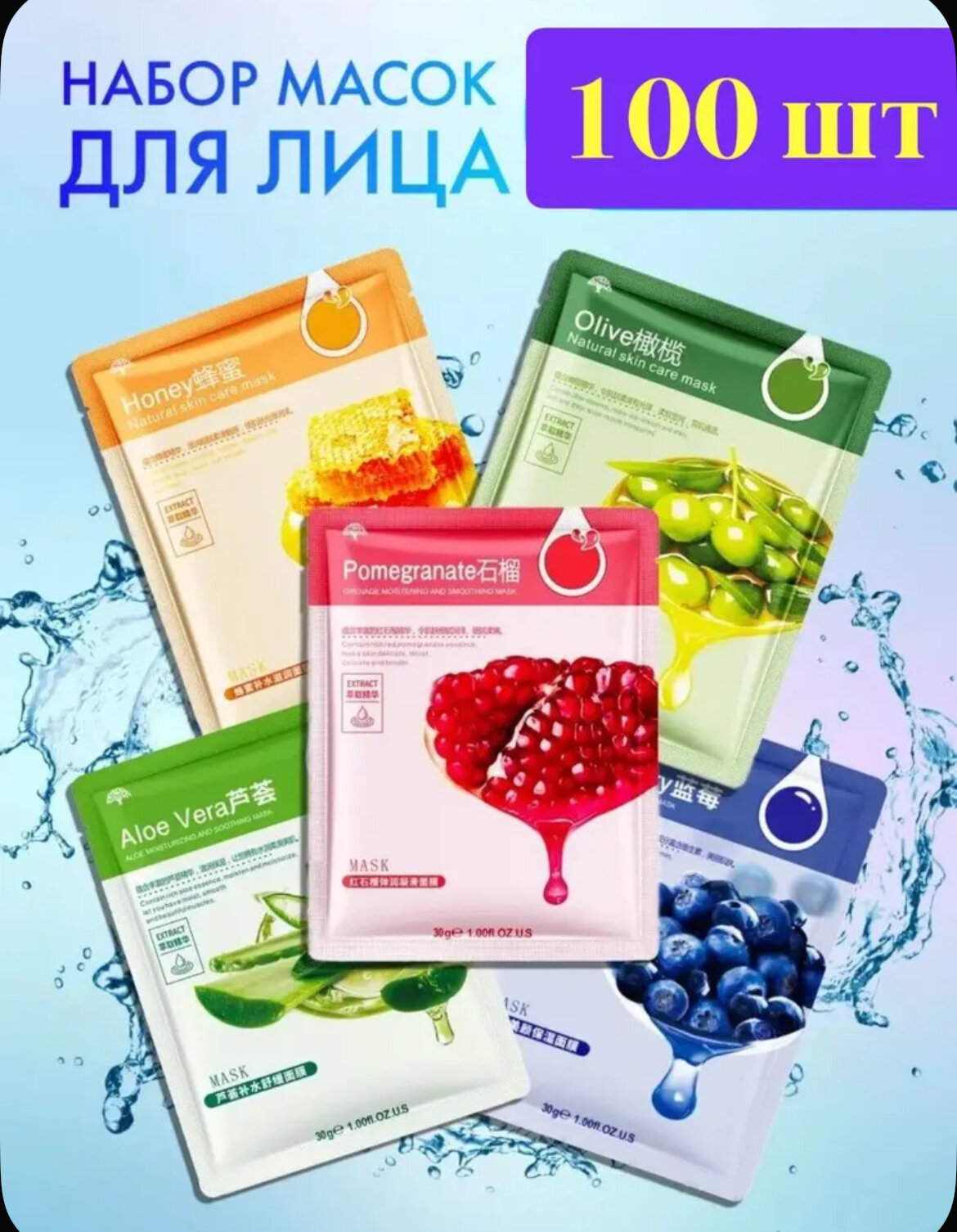 Маска тканевая для лица