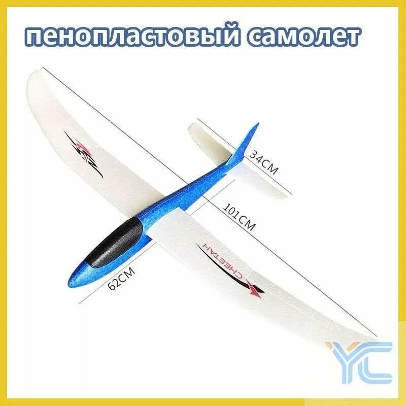 Большой модифицированный пенопластовый самолет с неподвижным крылом , Большой 1 м EPP