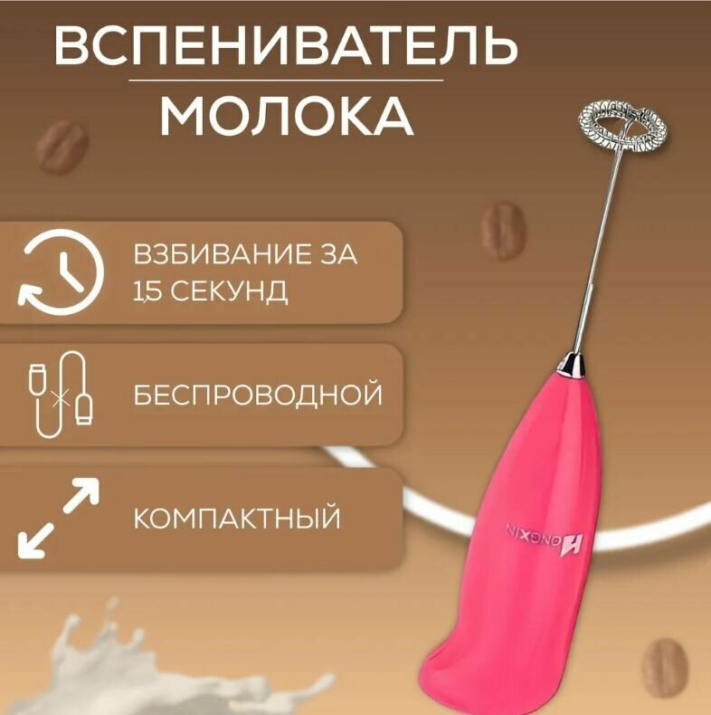 Капучинатор Hongxin ms3089 mix вспениватель молока, мини миксер