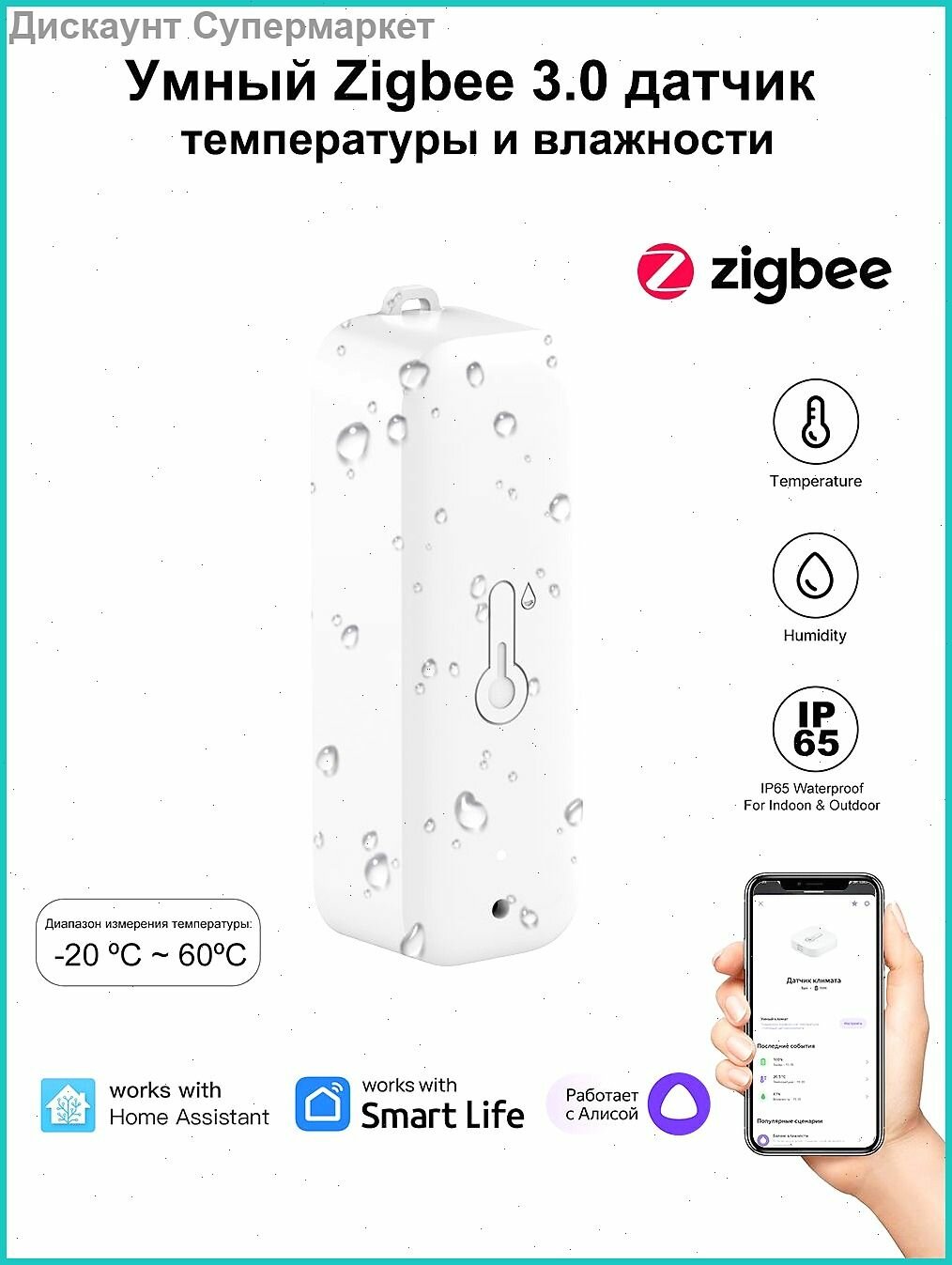 Умный Zigbee датчик температуры и влажности, IP65 для помещений и улицы