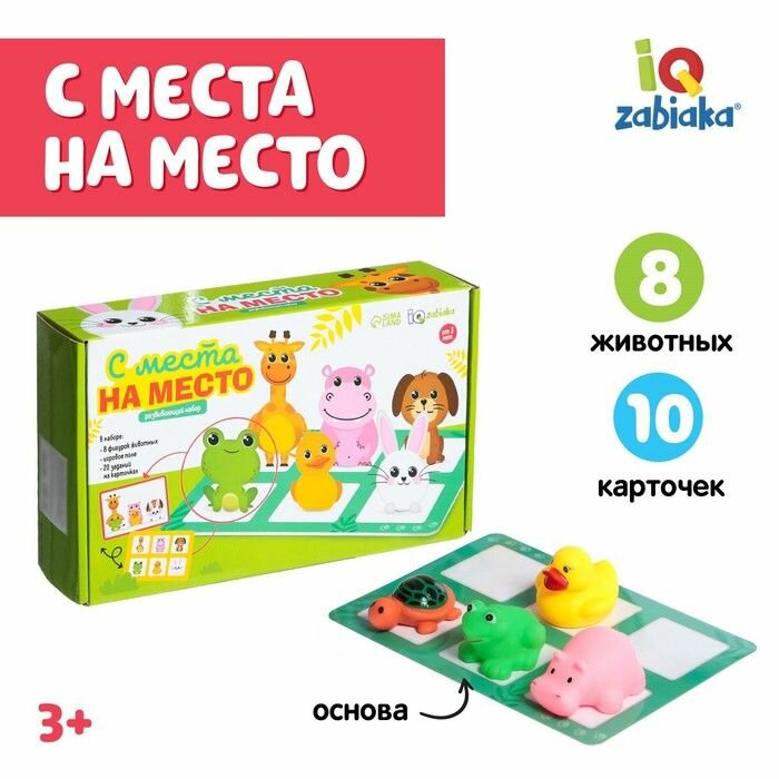 Развивающий набор С места на место