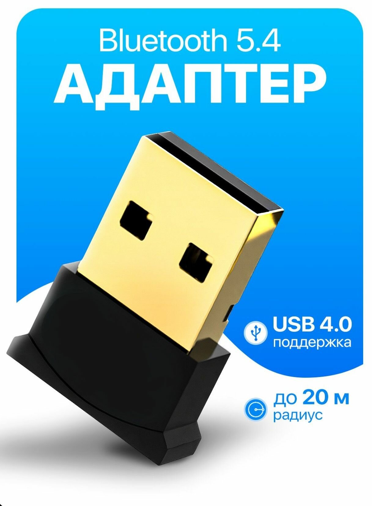 Bluetooth адаптер