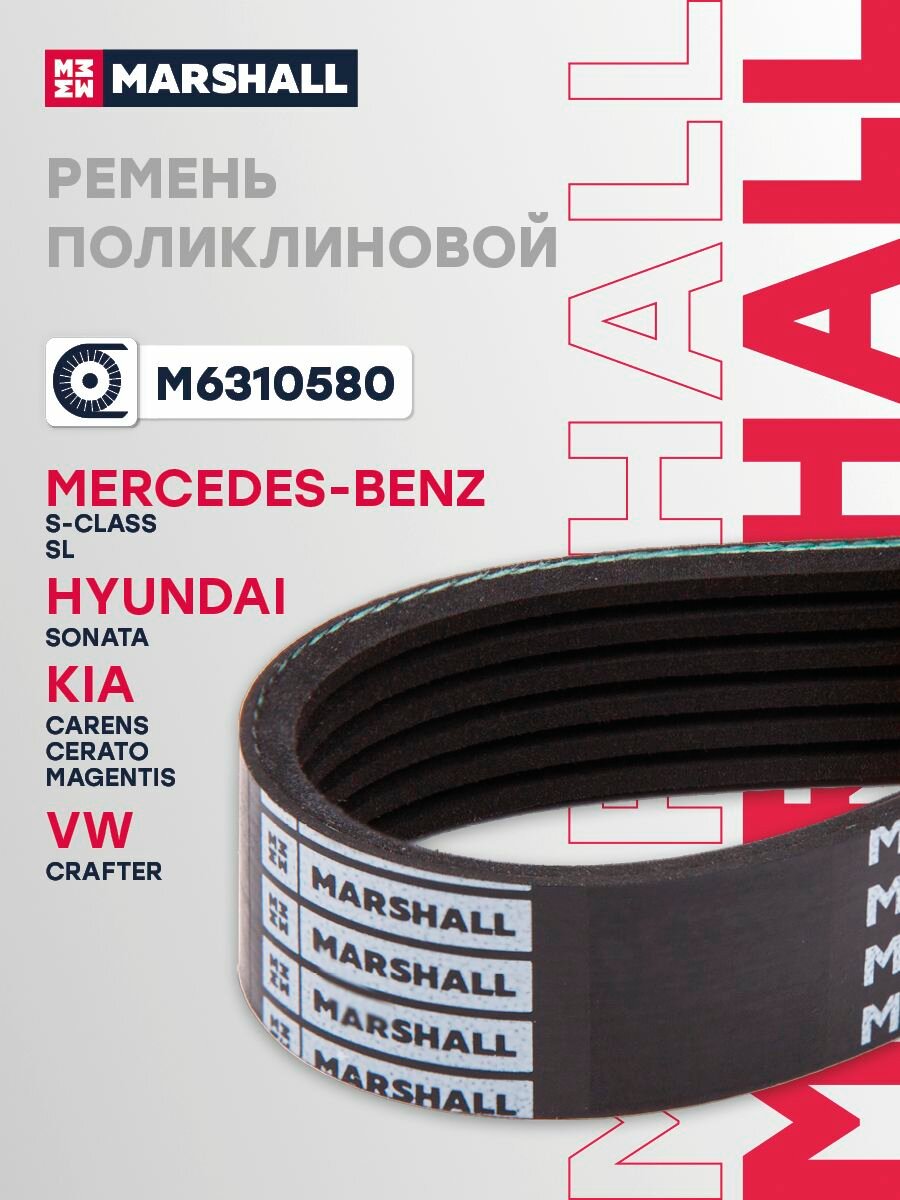 Ремень поликлиновой 6PK2585 Hyundai Хендай Sonata Соната, Kia Киа CARENS, Cerato Церато, MAGENTIS, Mercedes-Benz Мерседес S-CLASS, Volkswagen VW Фольксваген Crafter Крафтер 2521225000