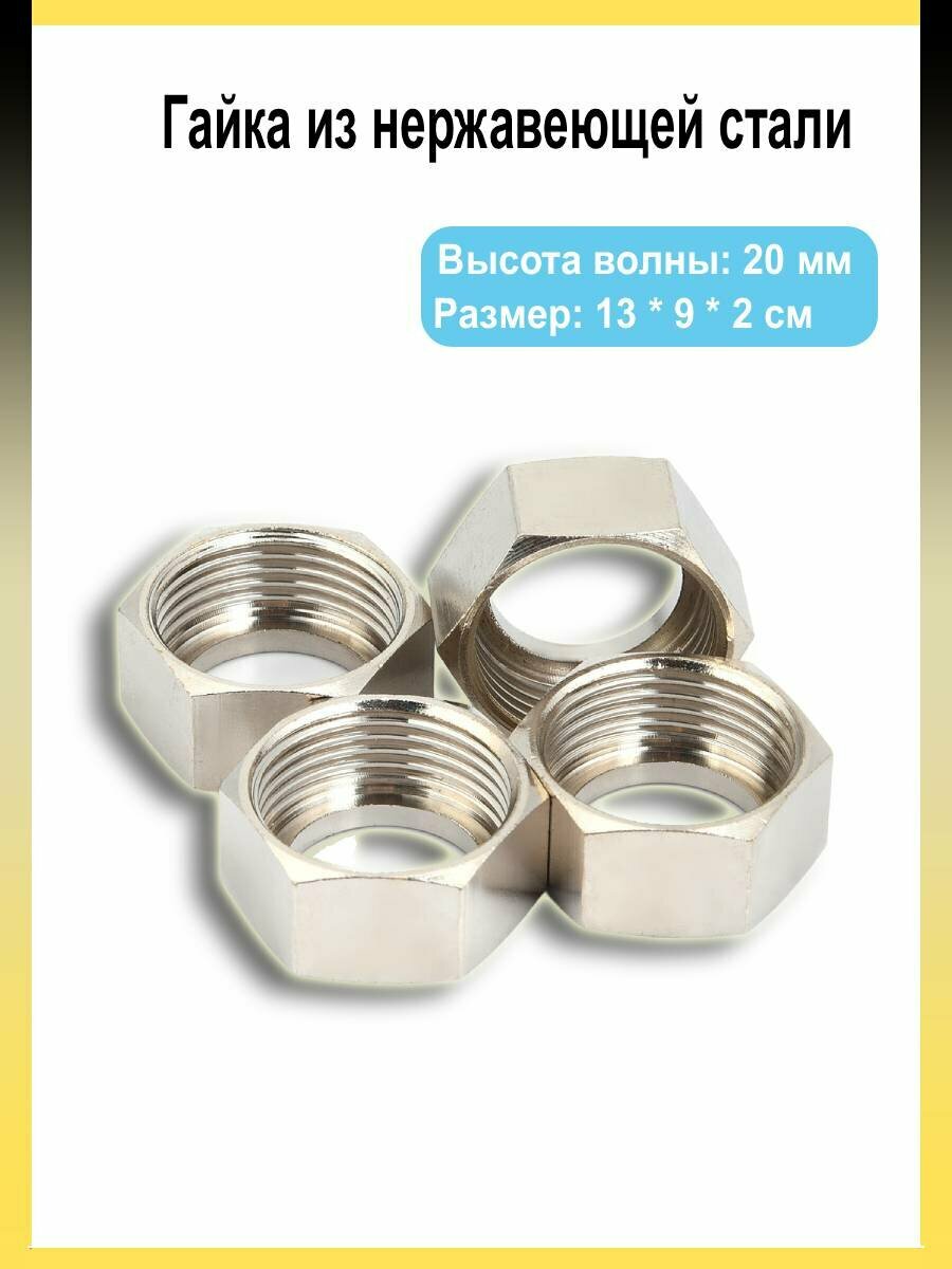4 шт. сильфона, шестигранные гайки 3/4 дюйма для гофрированного шланга водонагревателя 20 мм (4 шт. с медным покрытием)