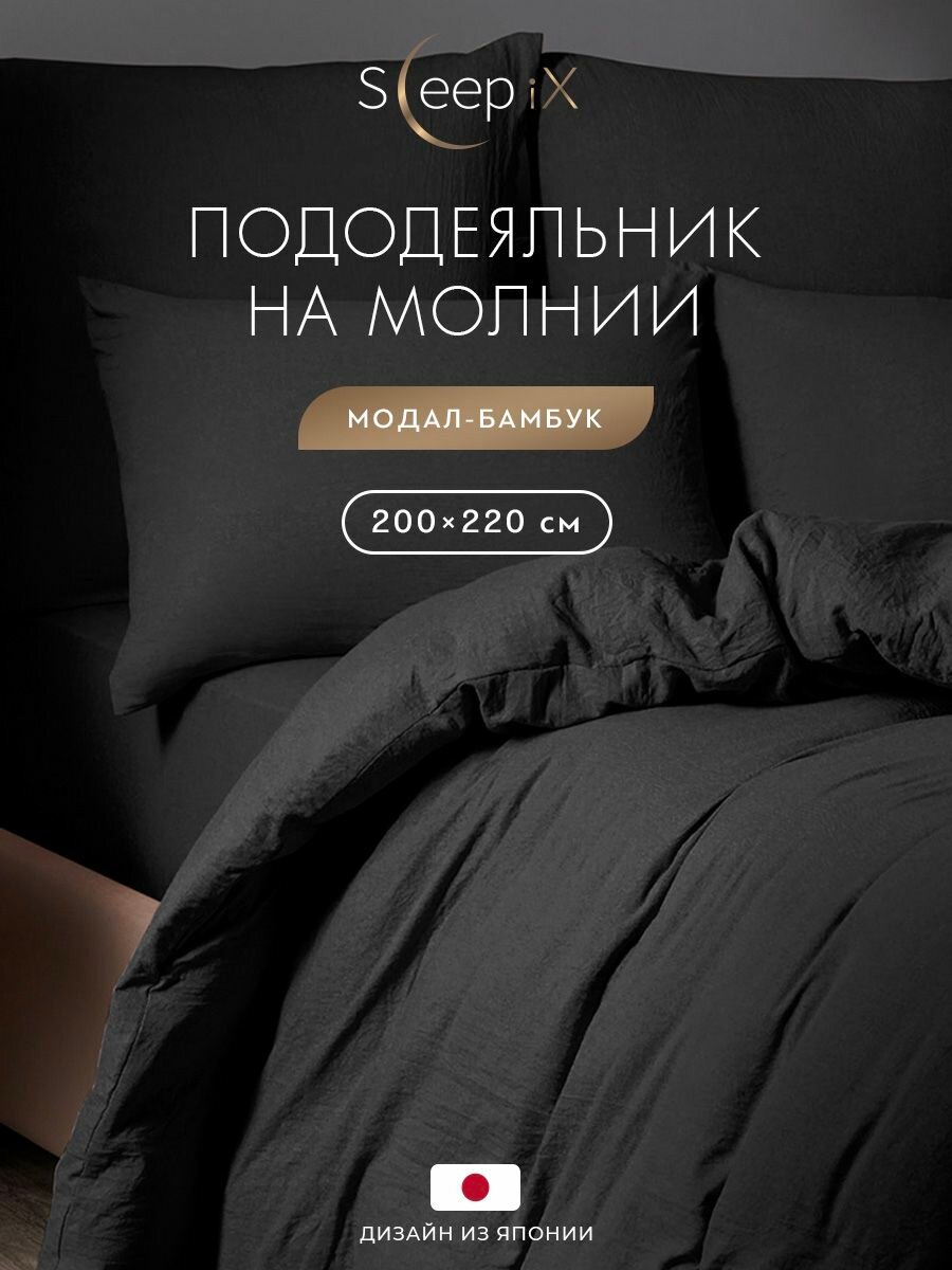 SleepiX Пододеяльник на молнии 200х220 евро "Юко" сатин, темно-серый