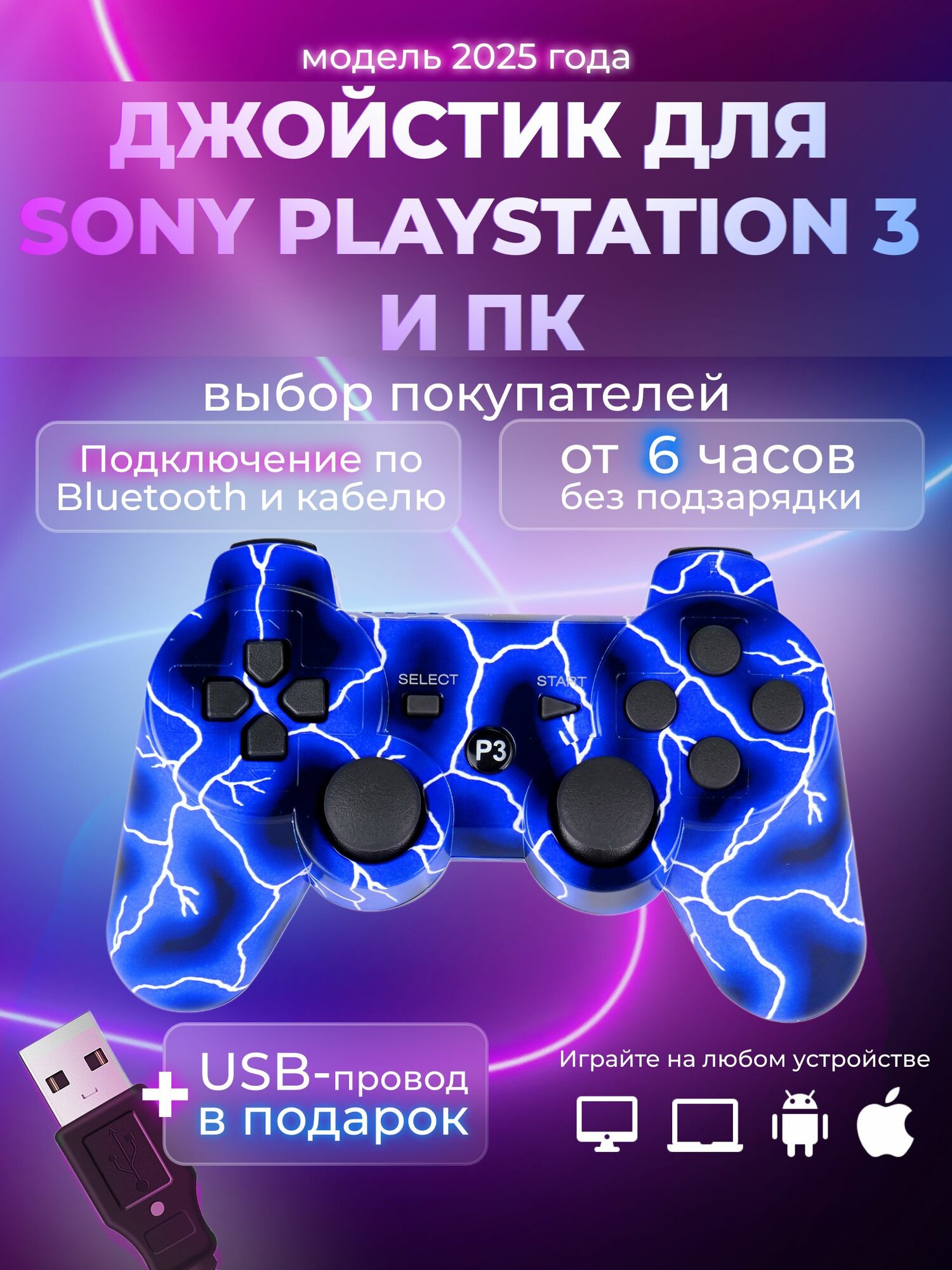 Геймпад для Sony PlayStation 3 DualShock 3 беспроводной контроллер PS3 джойстик для смартфона и ПК Bluetooth синие молнии