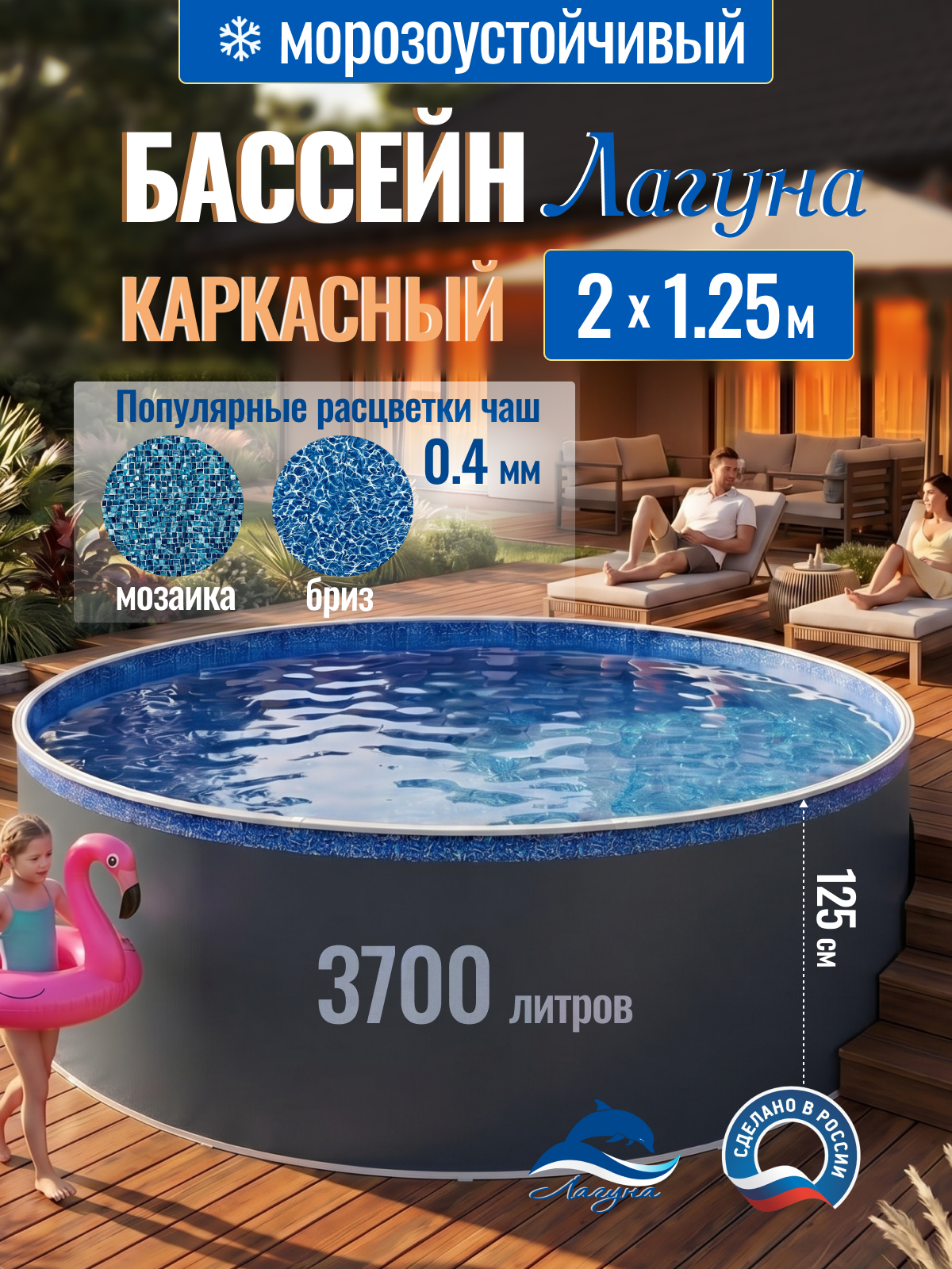 Бассейн каркасный морозоустойчивый 200 х 125 см круглый Лагуна, Платина