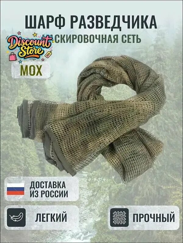 Маскировка для охоты