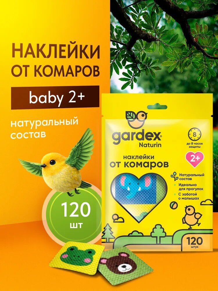 Gardex Naturin Наклейки от комаров для детей, репеллент, 120 шт