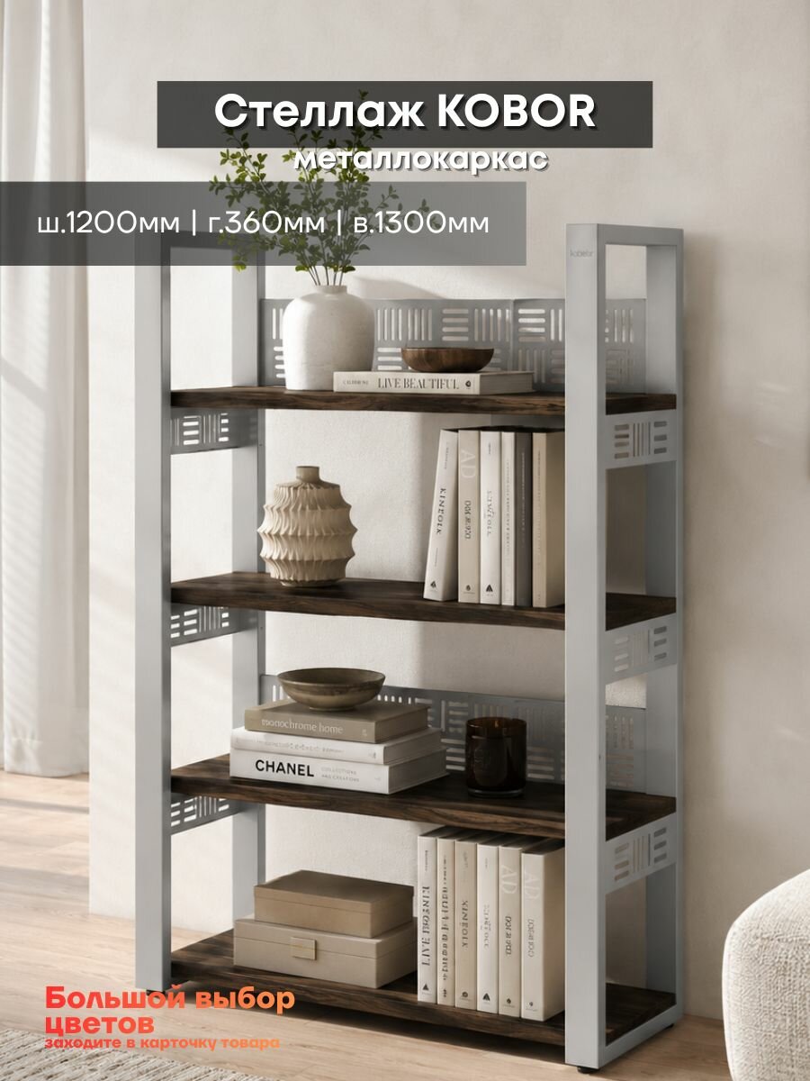 Стеллаж лофт Kobor SO4 120х36 см aluminum/charlston