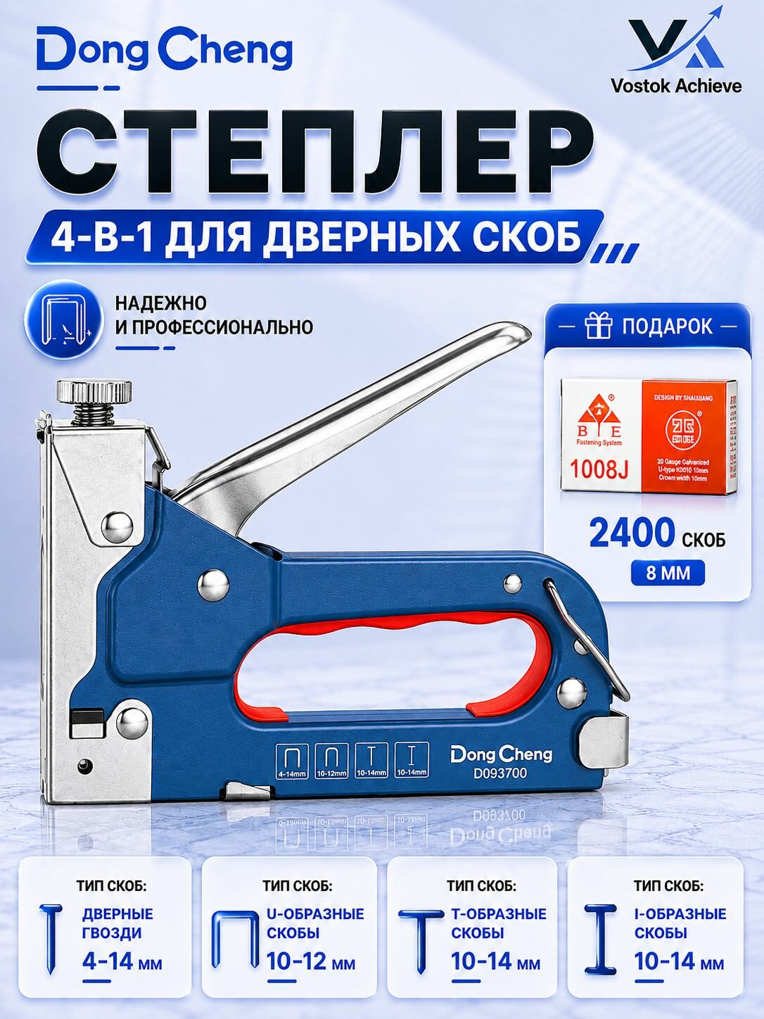 Степлер механический DongCheng 4-в-1, для скоб и гвоздей 4-14 мм, 157 мм